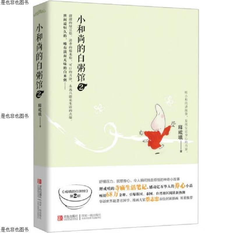 小和尚的白粥馆2