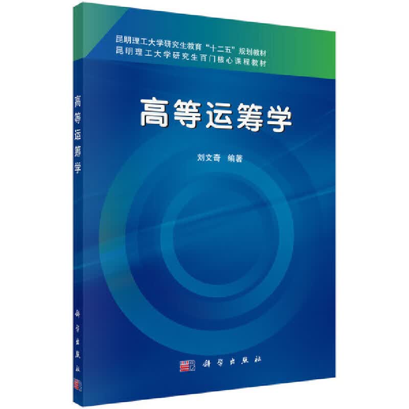 【现货】运筹学