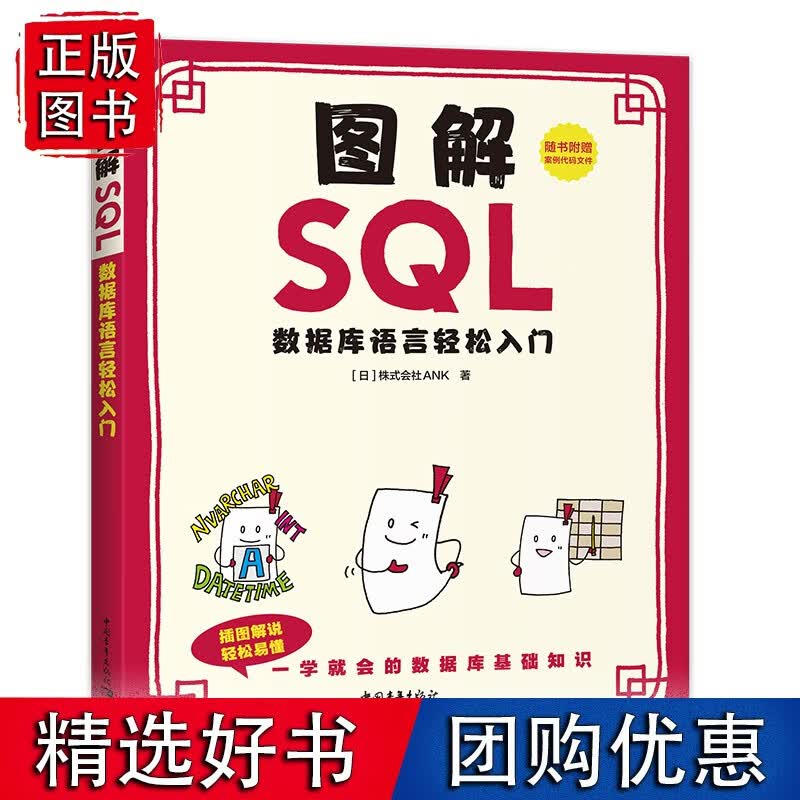 【速发】图解SQL—数据库语言轻松入门