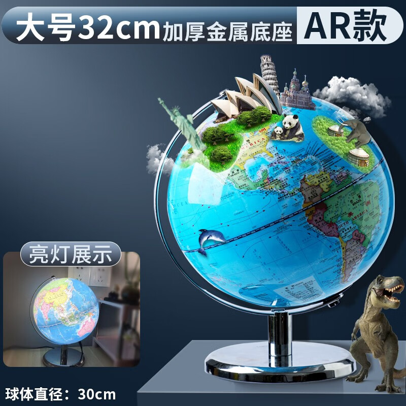 得力地球仪初中生用学生专用地理地形标准教学书桌摆件中学生万向旋转地图仪初一带灯3d立体悬浮轻奢世界初 (AR启蒙款) 32cm(带灯)