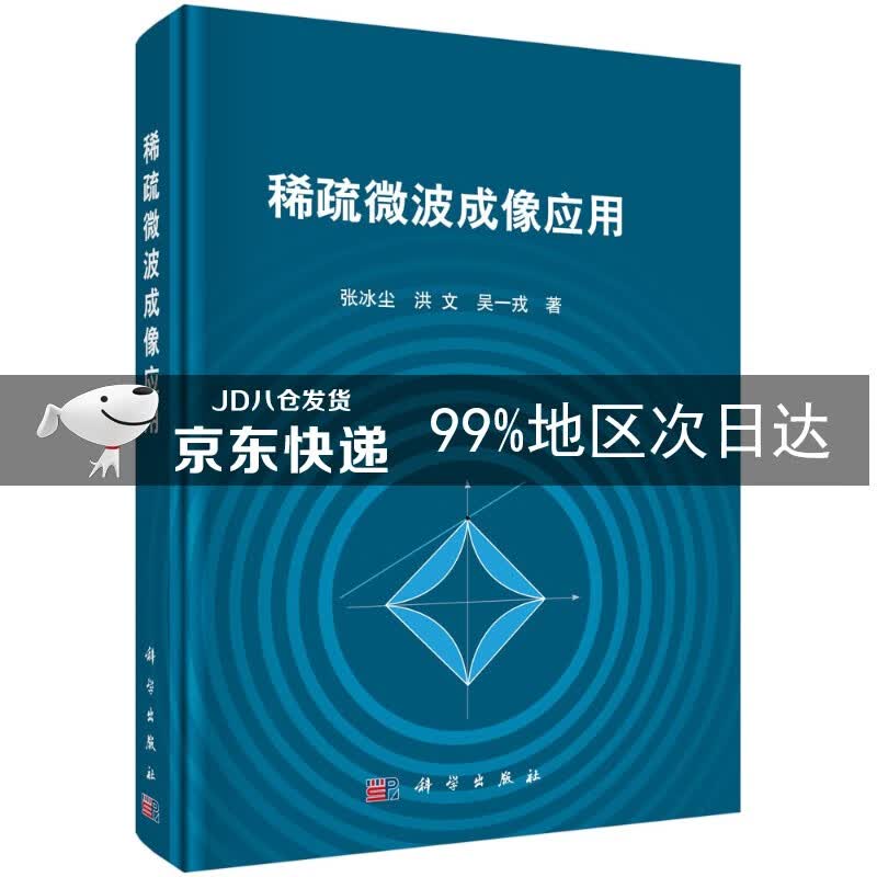 稀疏微波成像应用
