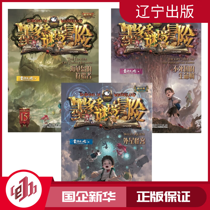 阳光版墨多多谜境冒险阳光版 15+16+17 共3册
