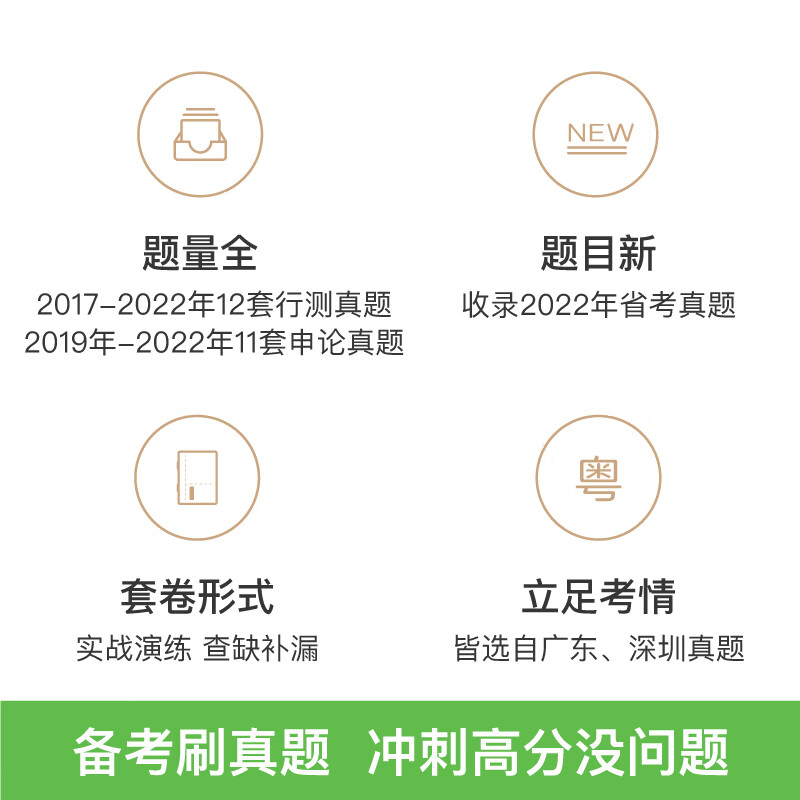 公考2023广东省考公务员考试历年真题试卷行测申论真题80分广东广州深圳市考行测题库2022年行测真题公务员考 申论+行测【真题80分】