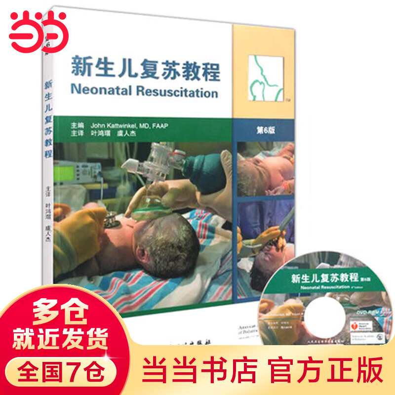 新生儿复苏教程（翻译版）