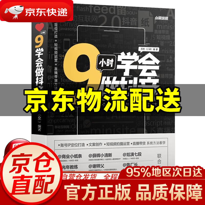【 】9小时学会做抖音
