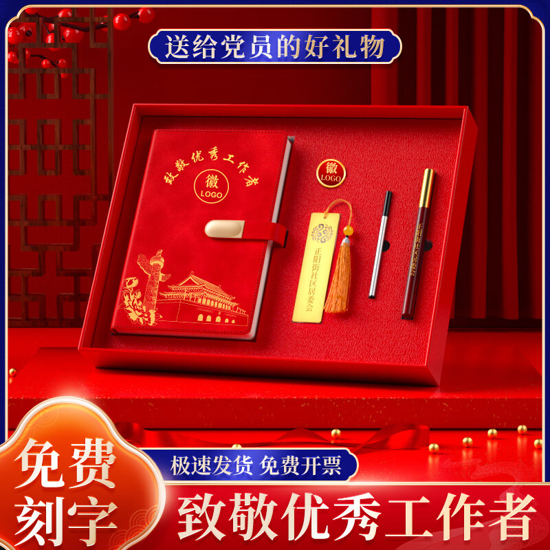 八一建军节礼品党员政治生日礼物党支部活动党建纪念品知识竞赛奖品社区单位定制退休退伍纪念品 单一本子
