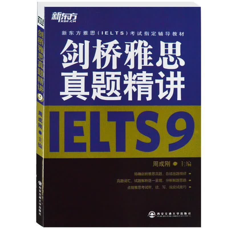 剑桥雅思真题精讲