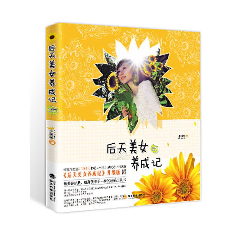 后天美女养成记（升级版）