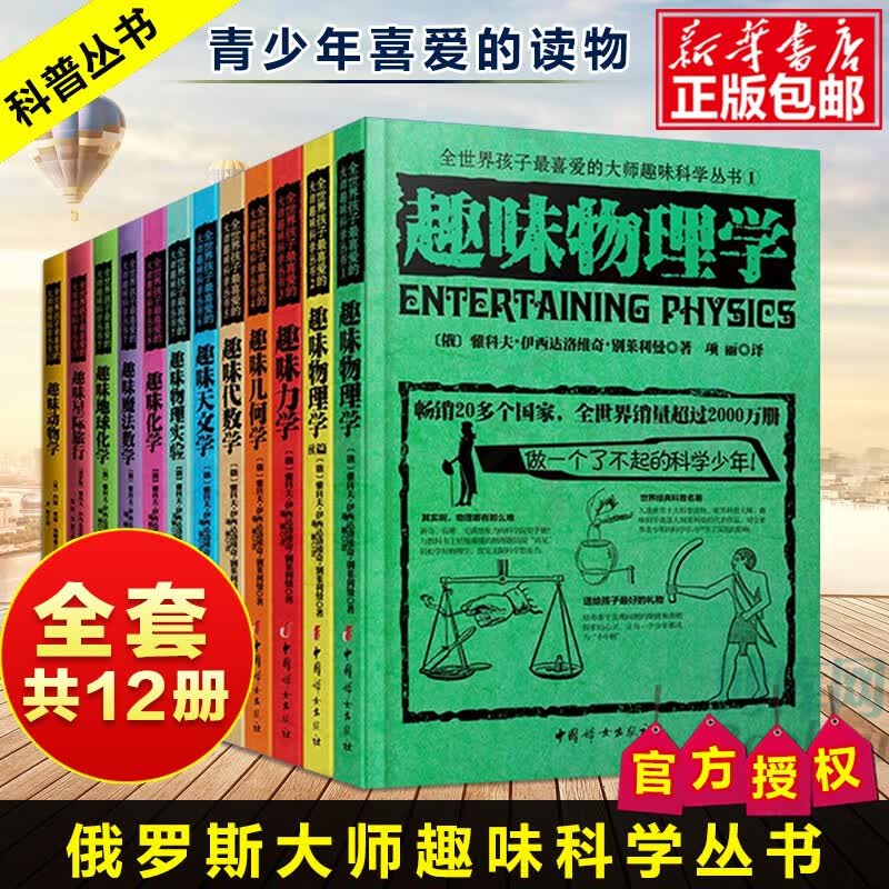 【现货包邮】别莱利曼 趣味漫画数学科普丛书 俄罗斯