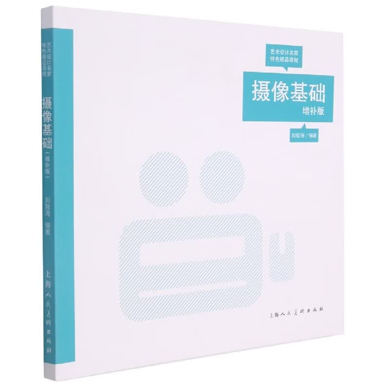 摄影基础(增补版艺术设计名家特色精品课程)