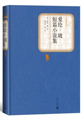 爱伦·坡短篇小说集