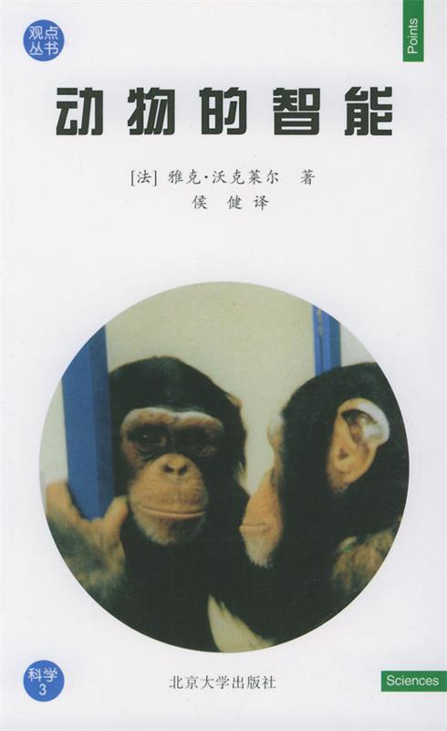动物的智能