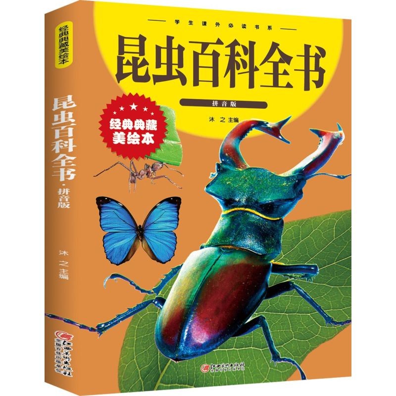 【特价专区】昆虫百科全书注音拼音版少儿百科全书大百科十万个为什么小学生绘本世界未解之谜科普书籍