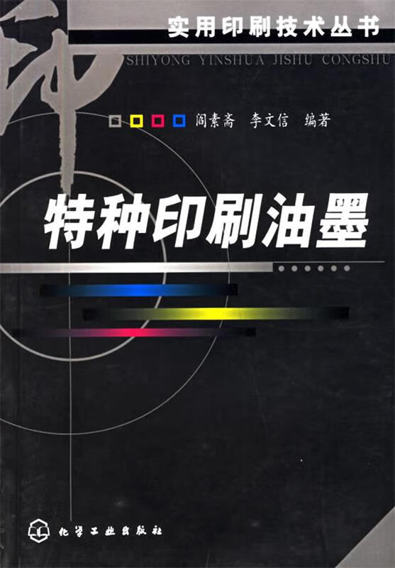 特种印刷油墨