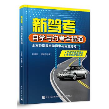 新驾考:自学与约考全程通