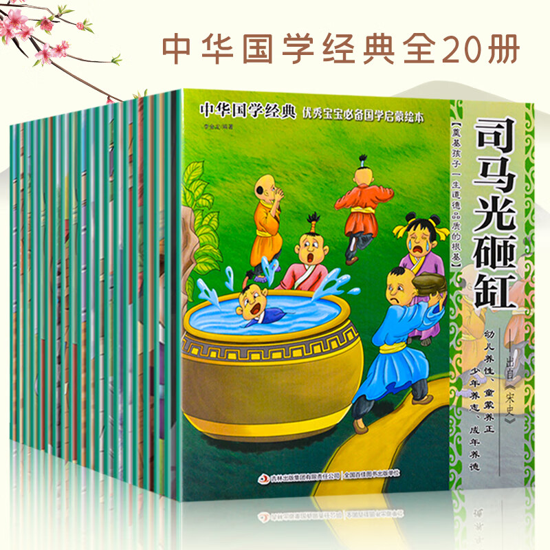 全套24册彩色中国成语故事连环画12册唐诗宋词三百首注音版小人书老版怀旧经典儿童绘本故事书6一8 彩图注音版国学经典故事集20册