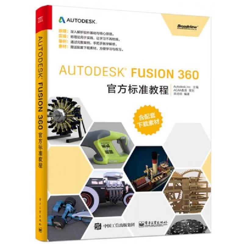Autodesk Fusion 360官方标准教程
