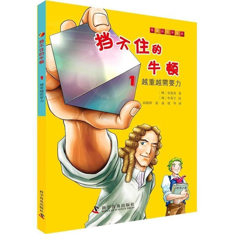 挡不住的牛顿1 越重越需要力