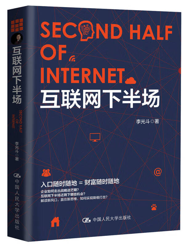 互联网下半场【好书】
