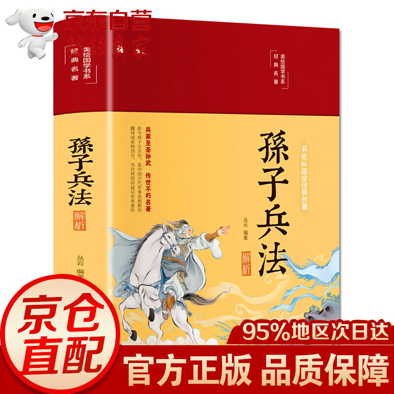 孙子兵法解析-布面精装 -布面精装