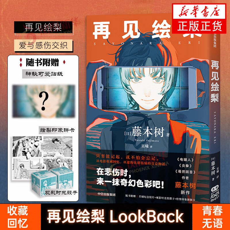 再见绘梨 简体中文版 电锯人蓦然回首炎拳作者藤本树新作 日本漫画书 日本漫画书