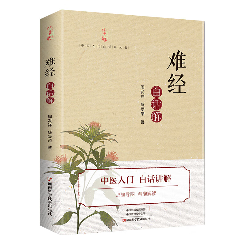 <难经.白话解