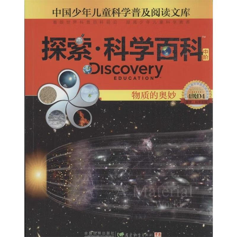 Discovery Education探索·科学百科