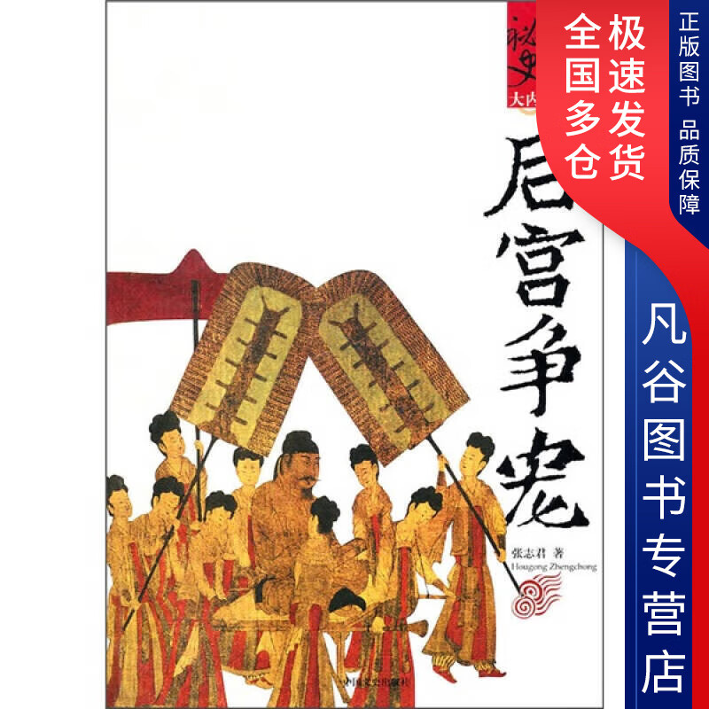 【书】大内秘史 后宫争宠