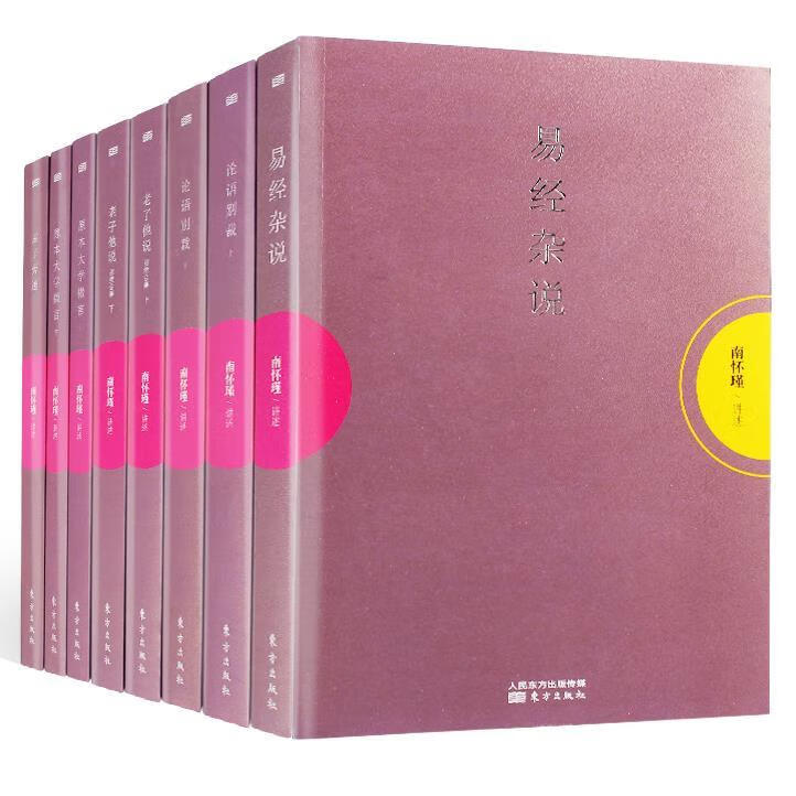 南怀瑾选集 南怀瑾【书】