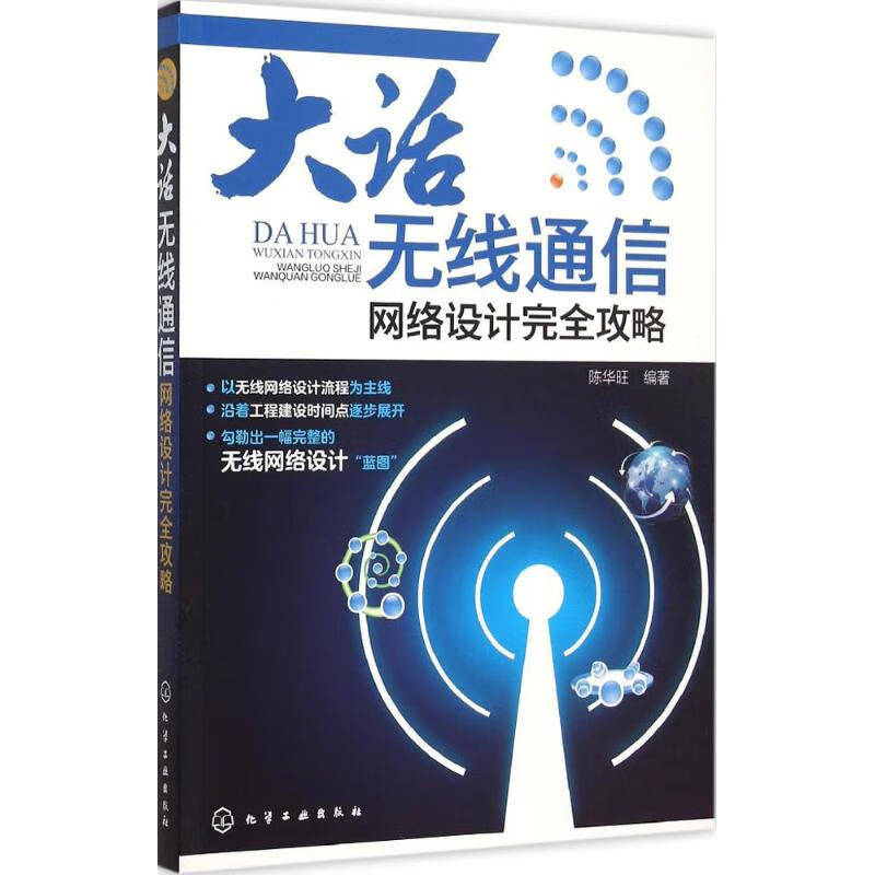 大话无线通信