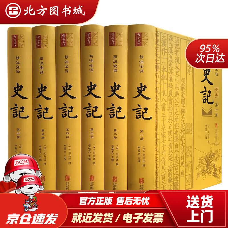 【现货】史记（精装全6册 附