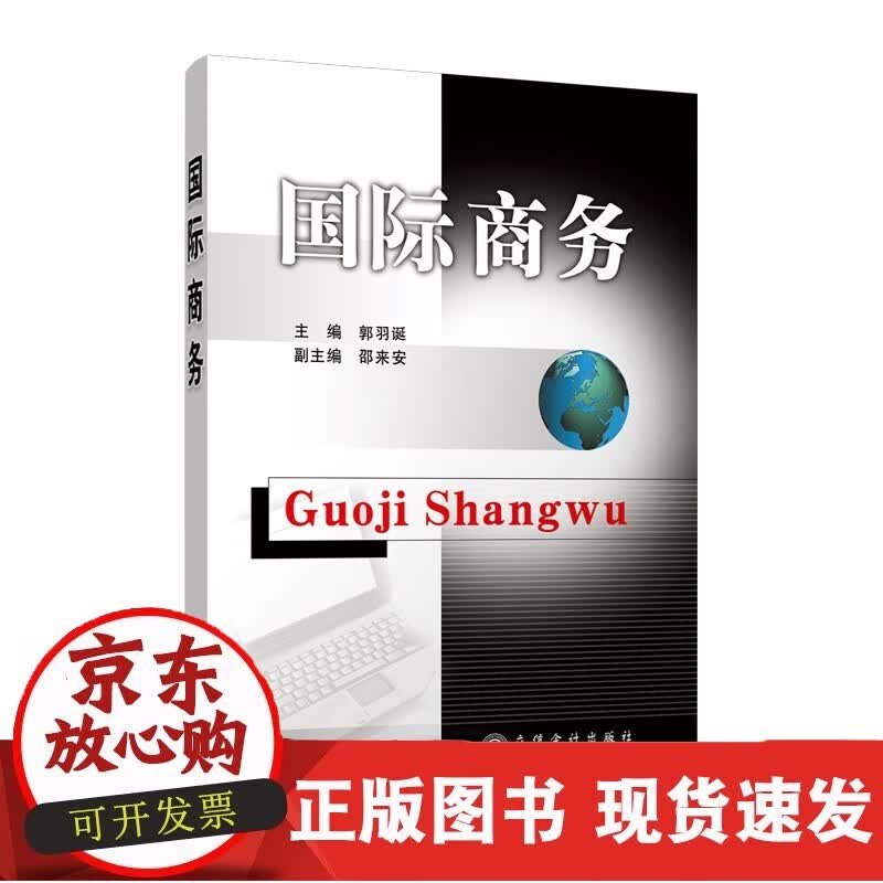 商务 郭羽诞 立信