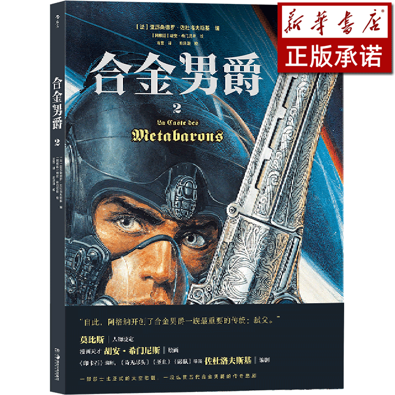 合金男爵(2)(精)