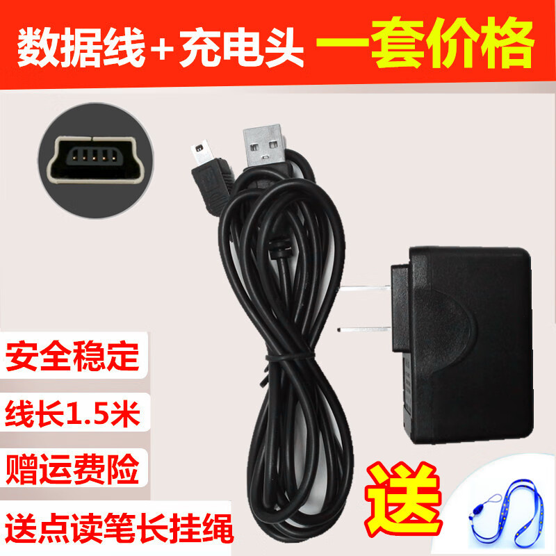 洪恩/易读宝/小达人/天才少年/学聪明点读笔数据充电器USB电源线