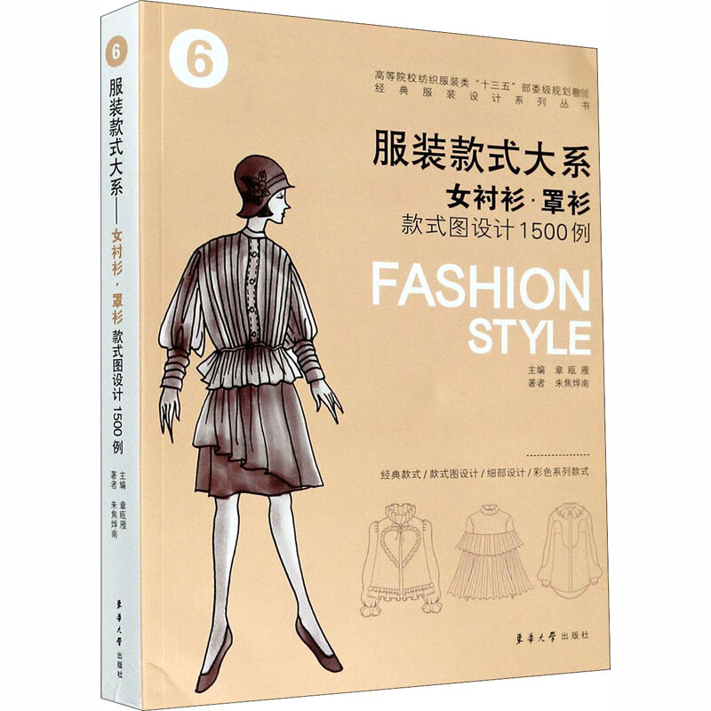 女衬衫·罩衫款式图设计1500例