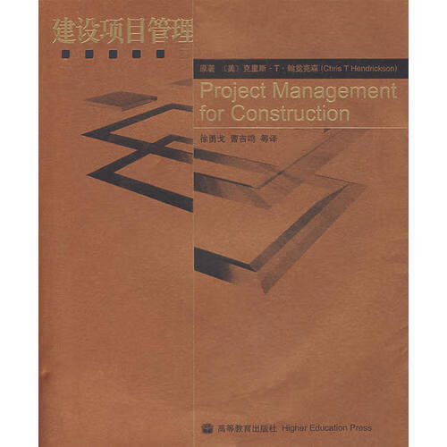 建设项目管理【好书】