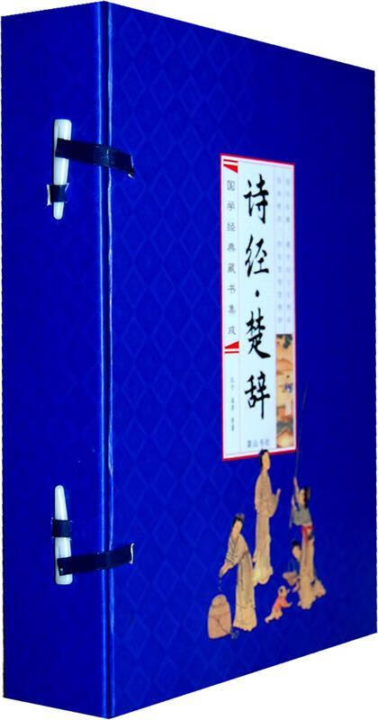 诗经·楚辞 孔子,屈原等著【书】