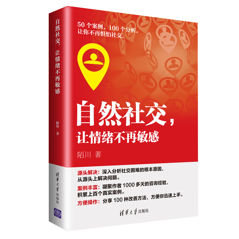 自然社交，让情绪不再敏感
