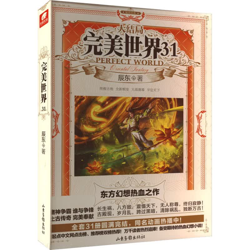 完美世界 31 图书