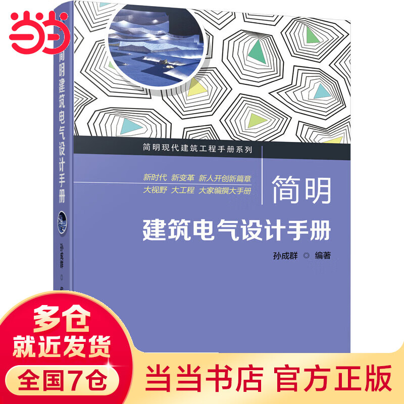简明建筑电气设计
