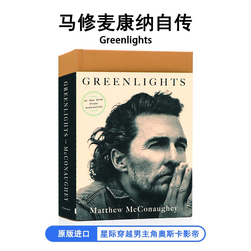 马修麦康纳自传 Greenlights 绿灯 Matthew McConaughey 英文原版