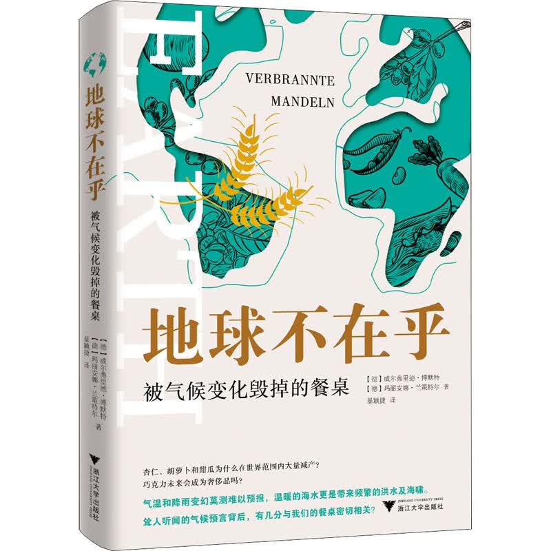 地球不在乎 被气候变化毁掉的餐桌
