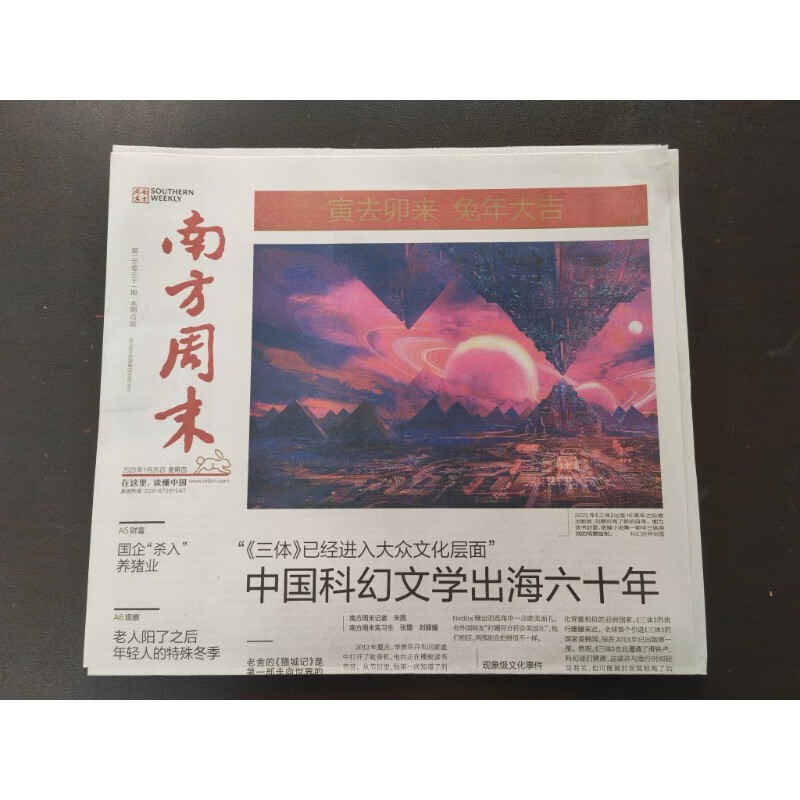 南方周末报纸20223年1月5/12/19/26号出版4期