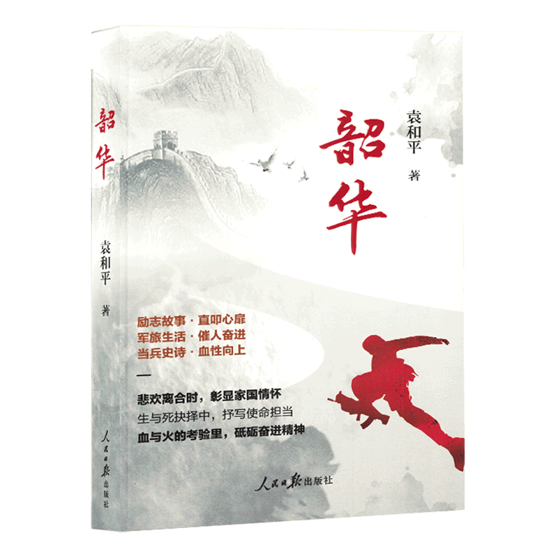 韶华