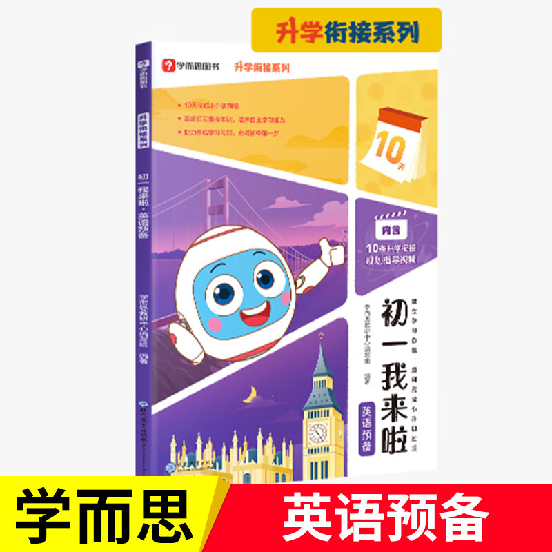 2023新版初一我来啦暑假预复习小升初暑假衔接教材一本通语文数学英语小升初暑假作业小升初系统总复习初一我 初一我来啦【英语】（预习书籍） 小学升初中
