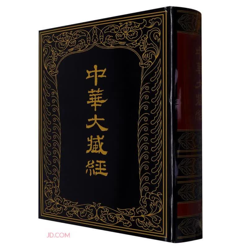 中华大藏经(汉文部分第74册)(精)