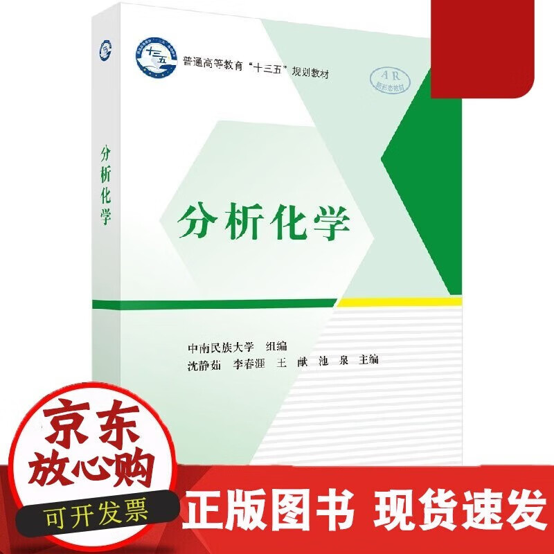 速发 分析化学