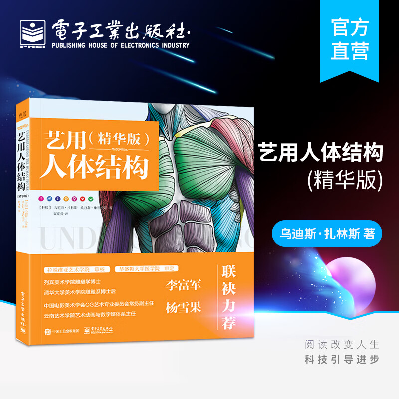官方 艺用人体结构（精华版）