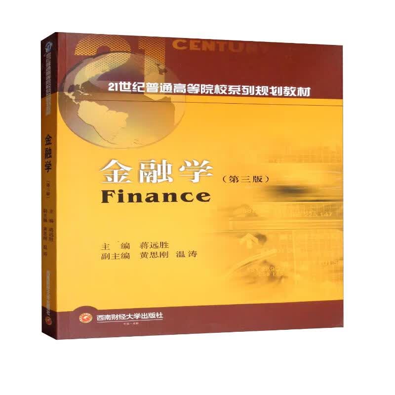 金融学