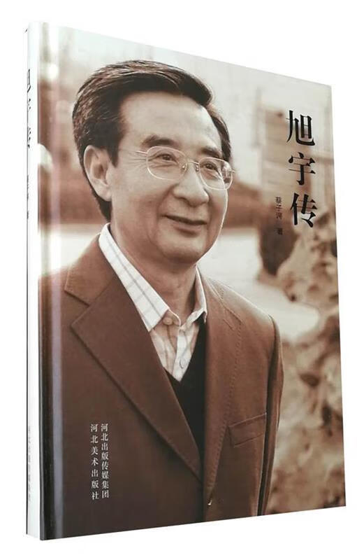 旭宇传 蔡子谔【书】
